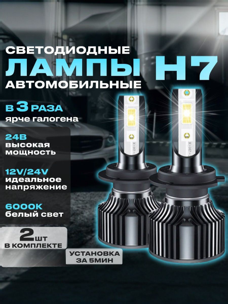 Лампа автомобильная Freedom X, 2 шт. H7 купить c доставкой на OZON по ...