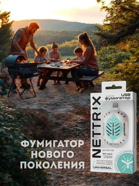 USB фумигатор нового поколения Nettrix Universal, для пластин купить на OZON по низкой цене ...