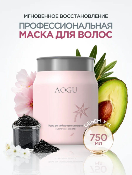 AOGU Маска для волос, 750 мл купить на OZON по низкой цене (2121242110)