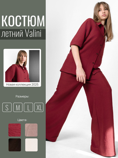 Комплект одежды Женский Valini Повседневный брючный бордовый, размер 44 Хлопок, Вискоза ...
