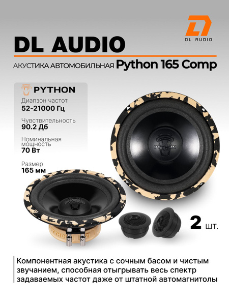 Динамики автомобильные DL Audio Python 165 Comp / 16.5см компонентная купить на OZON по низкой ...