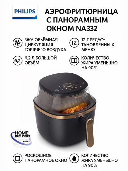 Philips Аэрогриль Philips NA332, черный купить на OZON по низкой цене в ...