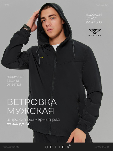 Куртка Мужской ODEJDA Карманы, Молния черный матовый капюшон Плащевка, размер 56 Длинный ...