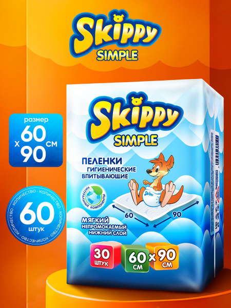 Пеленки одноразовые Skippy Simple 60x90 60 шт. (Набор 2 уп. по 30 шт.) купить на OZON по низкой ...
