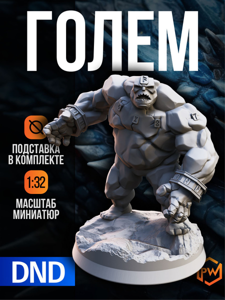Характеристики Миниатюра для настольных игр ДнД "Каменный голем" (DnD, Pathfinder, Dungeons ...