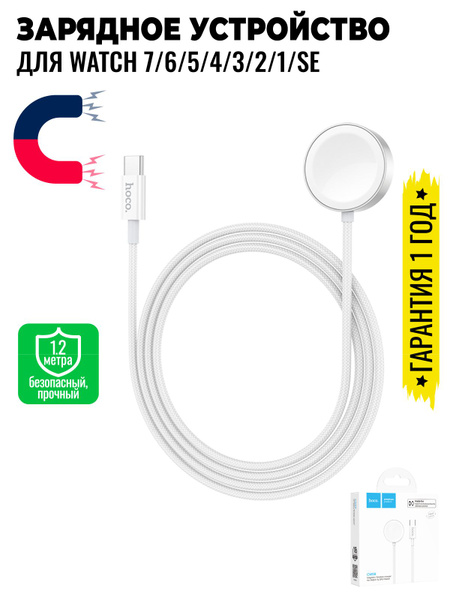 Зарядное устройство для смарт-часов hoco CW59, 2.5 Вт купить c ...