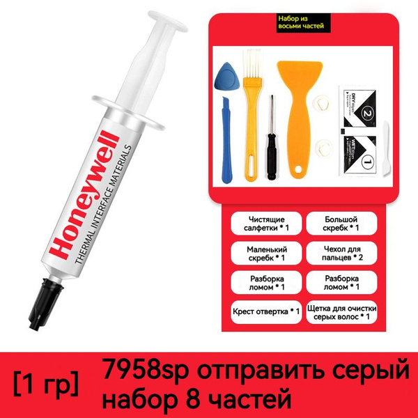 Honeywell ptm7958sp 1гр жидкая термопаста с фазовым переходом. USA ...