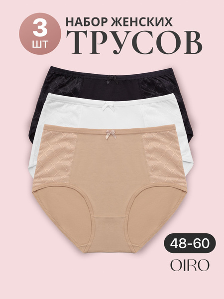Комплект трусов Женский OIRO слипы Хлопок, Лайкра белый, бежевый, размер 48, 50 Средняя Китай ...