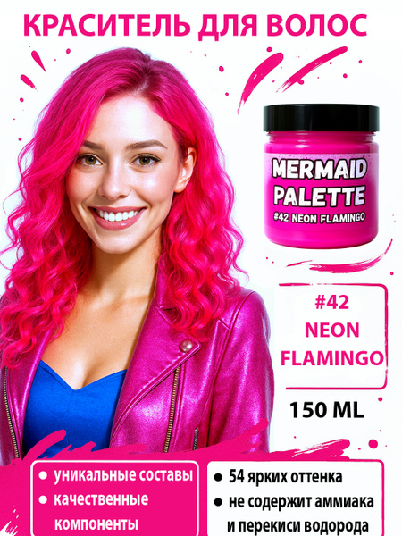 MERMAID PALETTE Неоновый розовый краситель для волос, Пигмент прямого ...