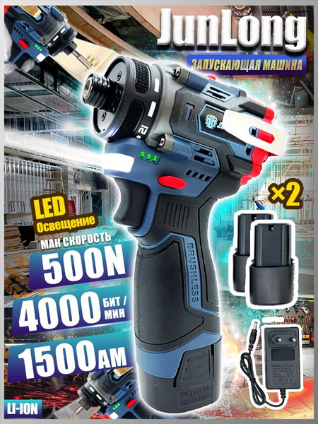 JunLong Электрический ударный шуруповерт с бесщеточной головкой, может быть оснащен патроном ...