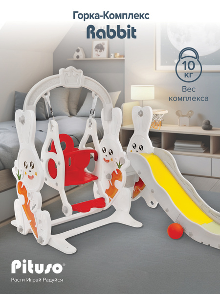 Горка детская с качелями Pituso "Rabit", игровой комплекс 3 в 1 с баскетбольным кольцом, цвет ...