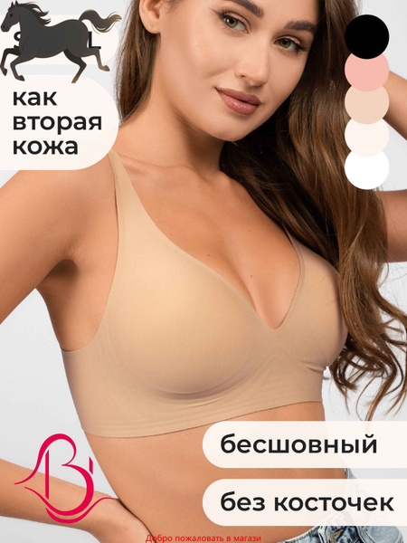 Бюстгальтер Женский бесшовный, размер 85B, 85C бежевый, телесный Полиамид, Эластан Повседневный ...