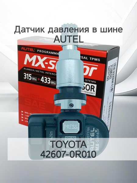 Датчик давления в шинах AUTEL 42607-0R010 купить на OZON по низкой цене ...