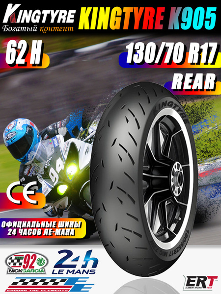 K905 Мотошины 130/70 R17 62 H купить c доставкой на OZON по низкой цене (2111479114)