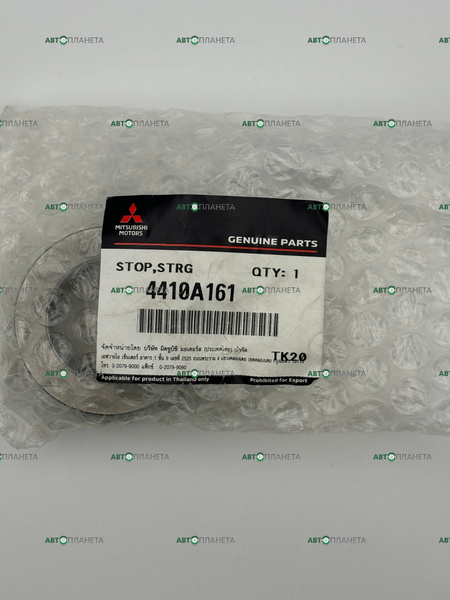 Ограничитель рейки рулевого механизма Mitsubishi 4410A161 купить на ...
