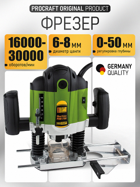 Фрезер POB1700 PROCRAFT 1200 Вт, 16000-33000 об/мин, патрон 6,8 мм, глубина 0-50 мм купить на ...