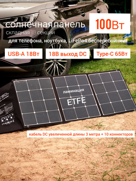 Солнечная панель туристическая складная 100Вт Type-C USB DC батарея 100вт быстрая зарядка ...
