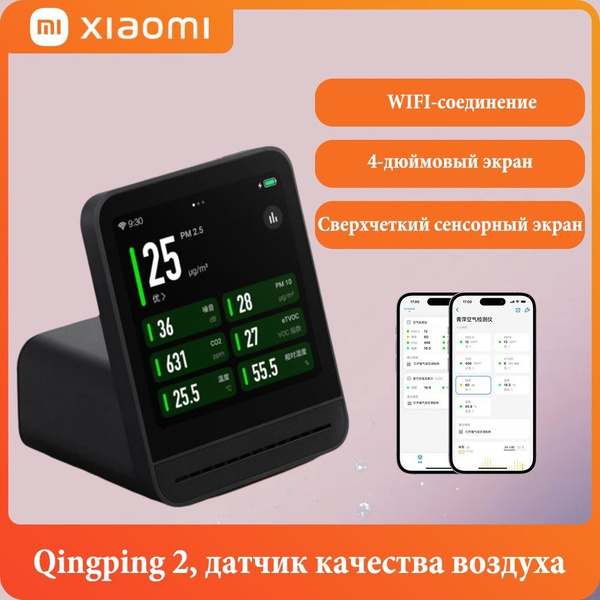 Анализатор качества воздуха Qingping Air Monitor (CGS2) 6 в 1 (датчик углекислого газа CO2 ...