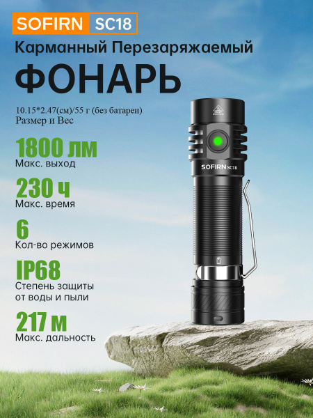 Sofirn SC18 6000K Карманный аккумуляторный фонарь 1800лм Type-c 18650 ...