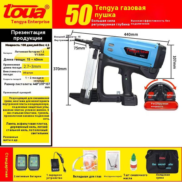 Гвоздезабивной пистолет TOUA GSN50E для сантехники, электрики, установки окон и дверей купить на ...