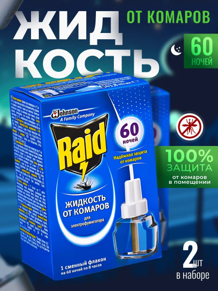 Жидкость от комаров Raid 60 ночей 2 шт купить на OZON по низкой цене (2227658081)