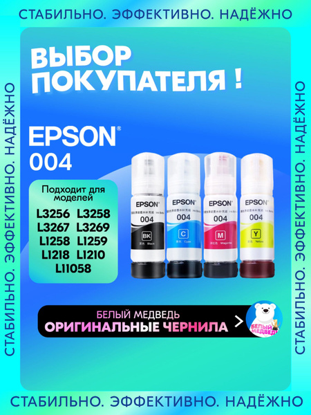 Расходник для печати Epson 004 ., Набор CMYK, для струйного принтера ...