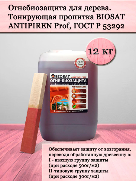 Антисептик для дерева. Пропитка для дерева. Огнебиозащита для древесины ...