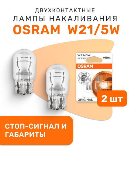 Лампа автомобильная OSRAM 12 В, 2 шт. 7515-02B купить c доставкой на ...