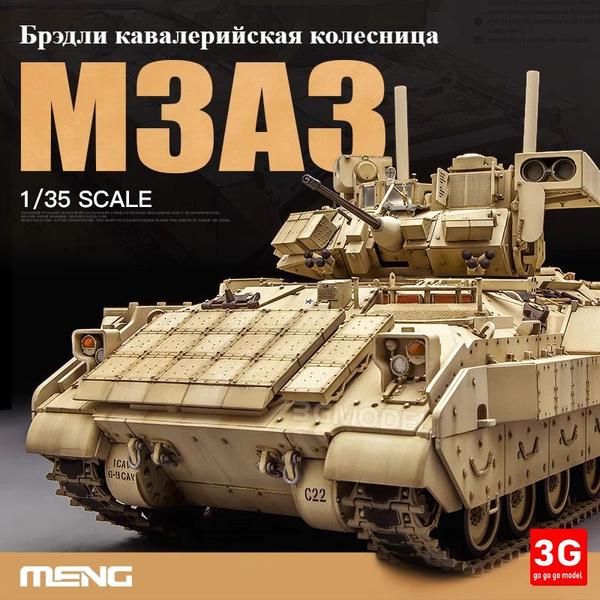 MENG SS-006 1/35 Кавалерийская колесница M3A3 Bradley BUSK III Собранная модель купить на OZON ...