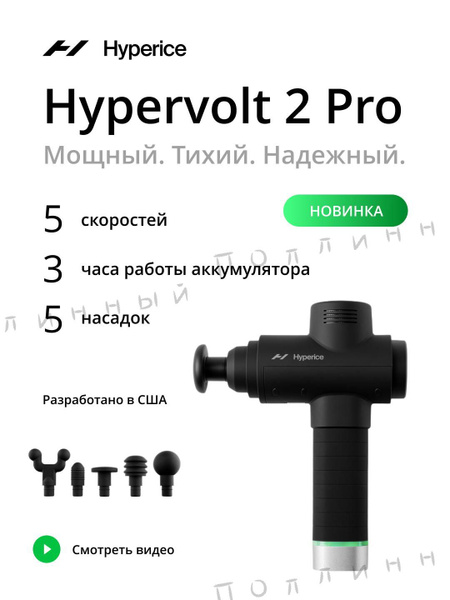 Перкуссионный массажер Hyperice Hypervolt 2 PRO купить на OZON по низкой цене (2230711430)