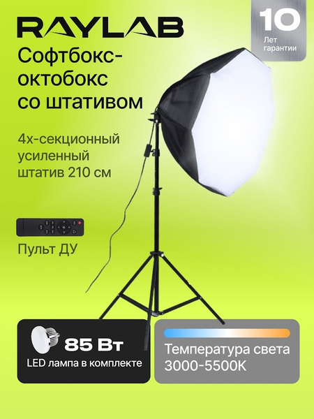 Cофтбокс с лампами и штативом для предметной съемки, softbox RAYLAB RL-Dlight 65 купить на OZON ...
