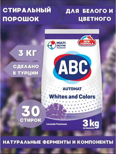 ABC Стиральный порошок 3000 г 30 стирок Для цветных тканей, Для белых тканей купить на OZON по ...