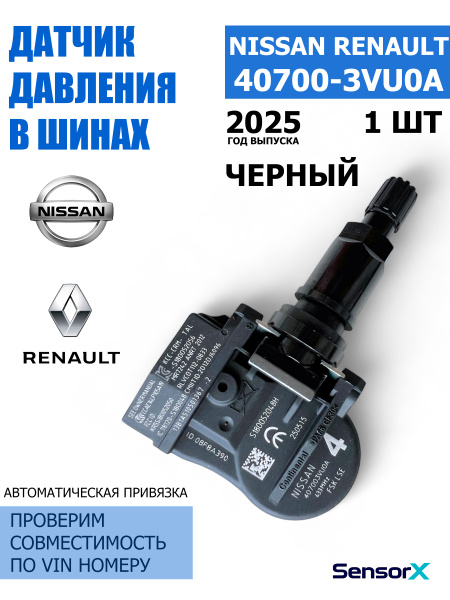 Датчик давления в шинах черный 1 шт Nissan Renault 40700-3VU0A Qashqai ...