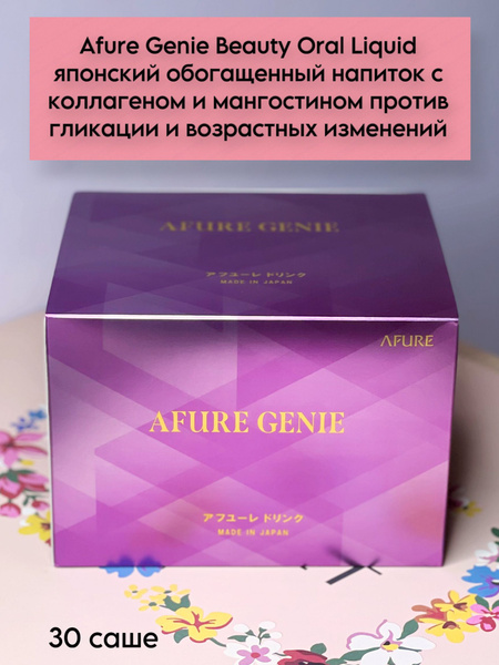 Afure Genie Beauty Oral Liquid японский обогащенный напиток с ...