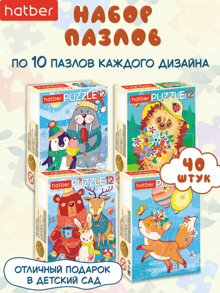 Пазл Hatber (40 штук), 12 элементов MAXI, 4 дизайна по 10 штук Ребятам о зверятах купить на OZON ...
