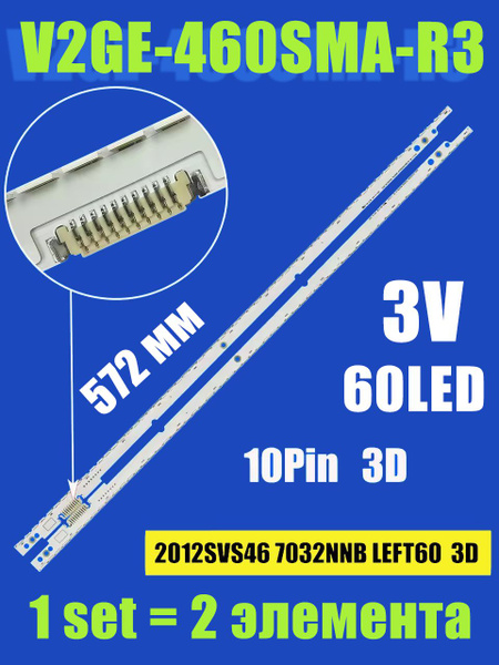 Светодиод для V2GE-460SMA-R3 UE46ES6980 UA46ES6800 UE46ES6575 ...