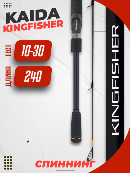 Спиннинг KAIDA KINGFISHER_черный, от 10 гр купить c доставкой на OZON по низкой цене (1526935808)