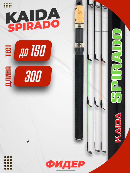 Удилище KAIDA SPIRADO/, от 60 гр купить c доставкой на OZON по низкой цене (1526953554)