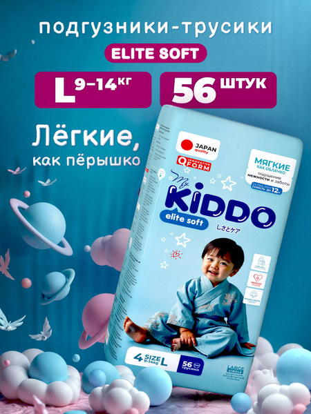 Подгузники трусики детские KIDDO Elite Soft by Reva Care L 56 шт купить ...