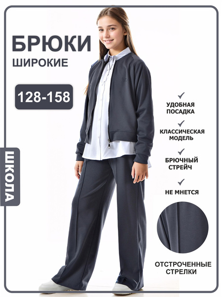 Брюки Девочки MamiDreams палаццо серый Полиэстер, Лайкра Вечерний/праздничный, размер 128 ...
