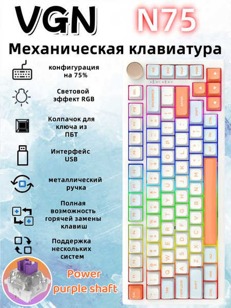 VGN Игровая клавиатура проводная VGN N75 игровая механическая клавиатура , проводное подключение ...