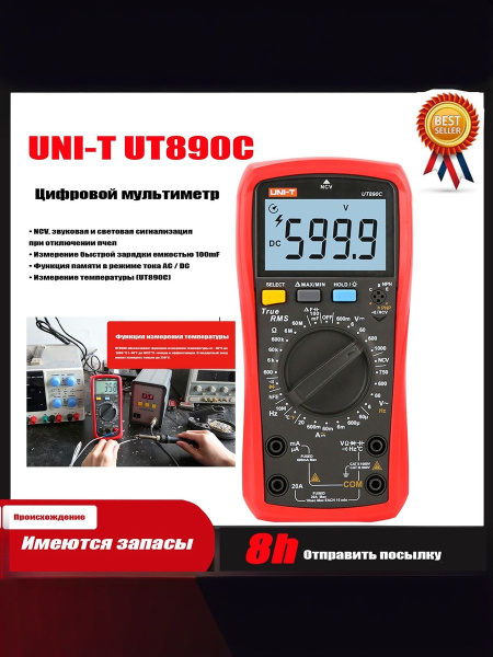 Мультиметр UT890C UNI-T оригинал ток 20А температура транзисторы емкость подсветка True RMS NCV ...