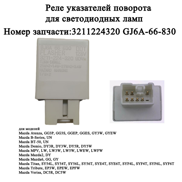 Реле указателей поворота для светодиодных ламп Mazda, Ford, Subaru ...