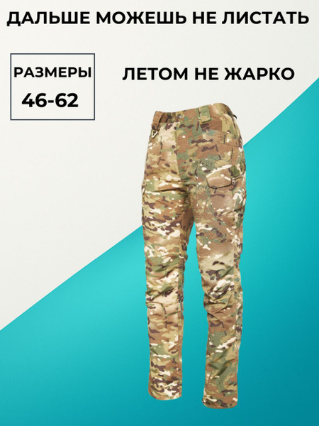 Брюки Мужской ZASLON карго камуфляж Рипстоп Повседневный, размер 54 Пуговицы, Молния прямой Лето ...