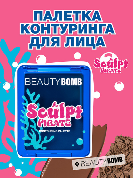 Палетка контуринга для лица Beauty Bomb Sculpt Pirate, коричневый и тауп, 7г купить на OZON по ...