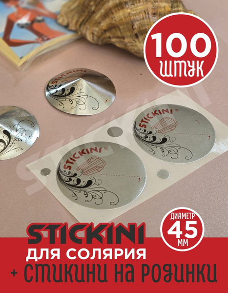 Стикини для солярия 100 шт (50 пар) купить на OZON по низкой цене ...
