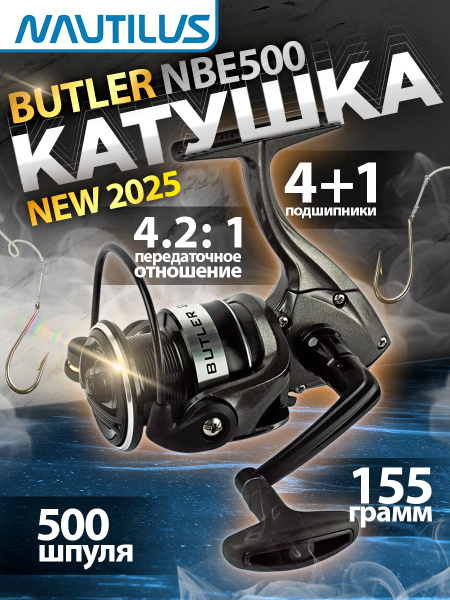 Катушка Nautilus Butler NB500_черный, Безынерционная, 500, Передний ...