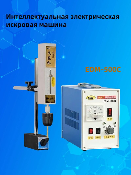Электроискровой сверлильный станок EDM Электроэрозионный перфоратор 500 ...