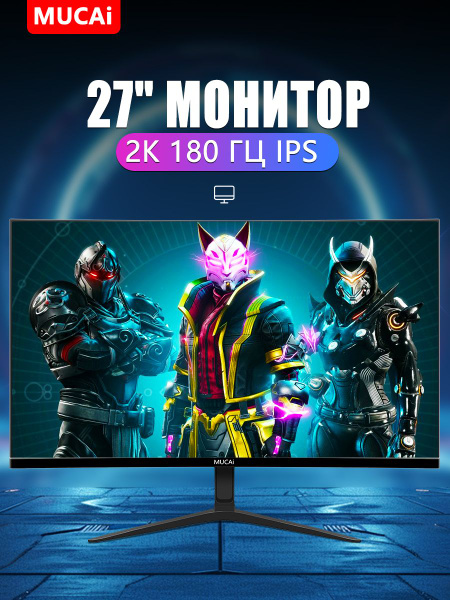 Mucai 27" Монитор N2758-QM-180 Гц, черный матовый купить на OZON по низкой цене (2363273989)