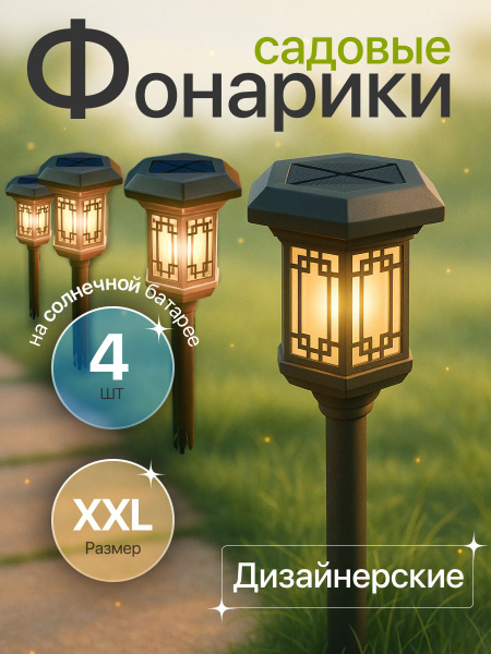 Фонарики садовые на солнечных батареях уличные 4 шт купить на Ozon по низкой цене 2054294753